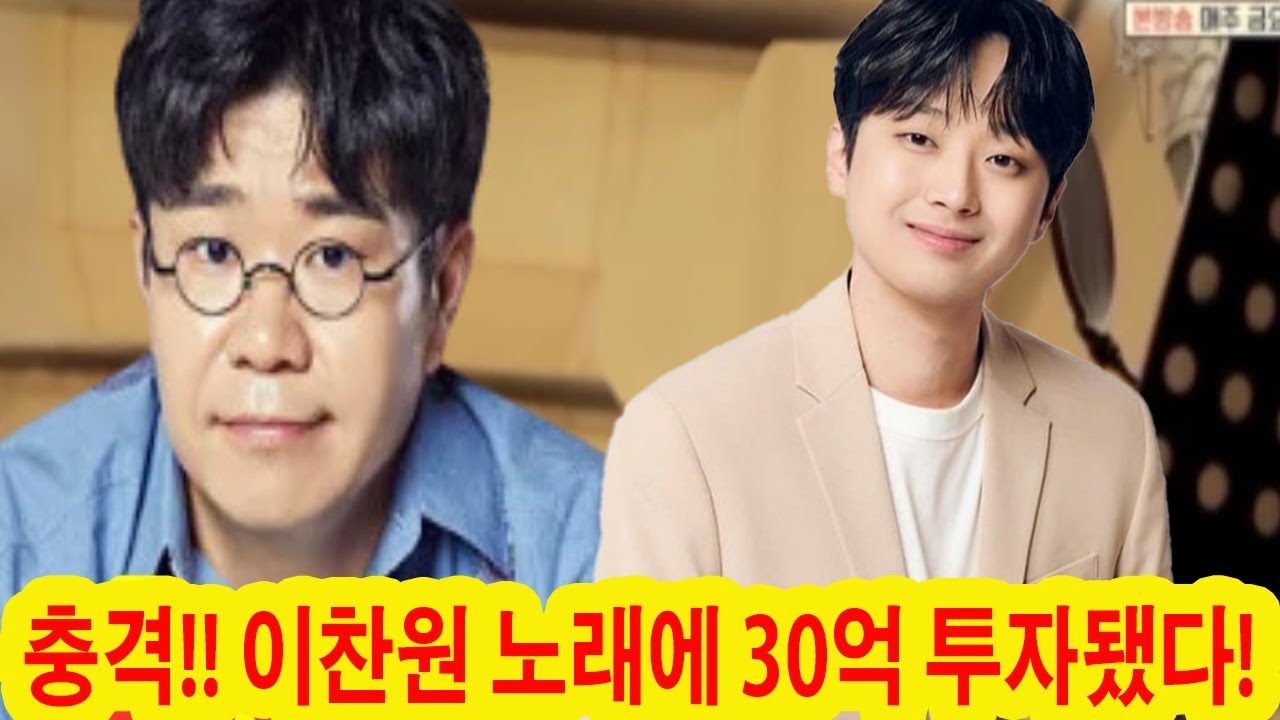 미스터 트롯에서 이찬원의 새로운 자작곡 공개 작곡가 조영수 30억 원 투자 제안에 팬들 기대 폭발 감성 가득한 여름