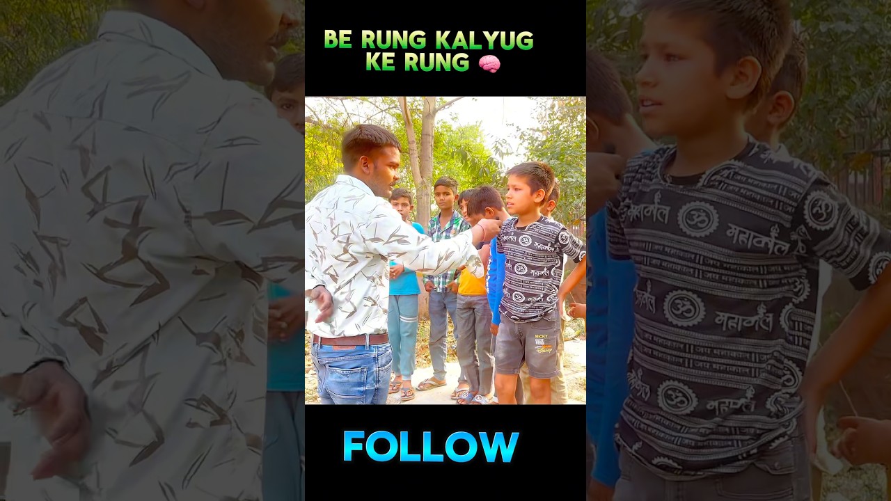 Be rung kalyug ke rung #shorts #ytshorts #trending #viralvideo #quiz # ...