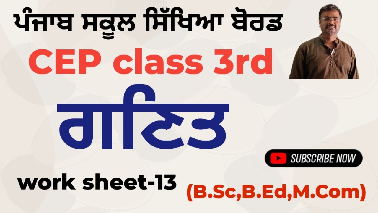 CEP Class 3rd Math work sheet -13 - YouTube