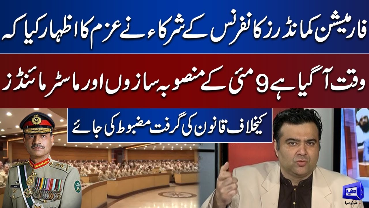 Army Chief Chairs Formation Commander Conference | Kamran Shahid ...