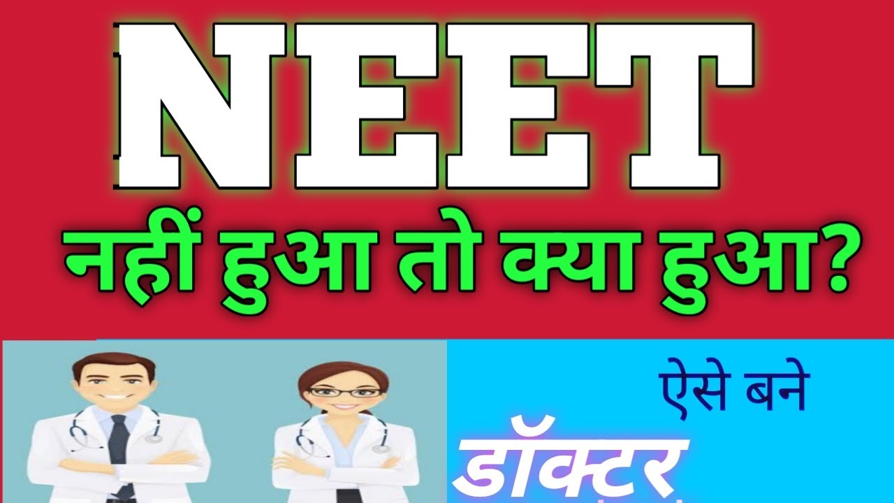neet, neet_exam, neet2024. neet_nahi_hua, dr kartar singh, deeksha digital earning. - YouTube