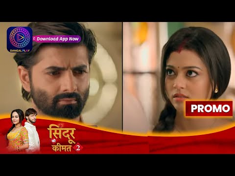 Sindoor Ke Keemat 2  | 21 October 2023 | प्रताप की बीवी के मौत का सच मीठी सामने लाई? | Promo