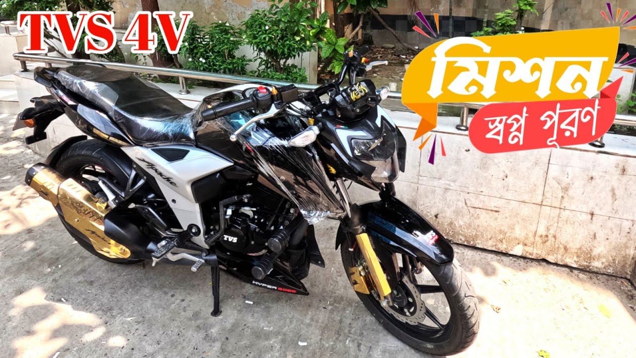 মিশন স্বপ্ন পূরণ TVS 4V Used Bike Price in Bangladesh 2024 - YouTube