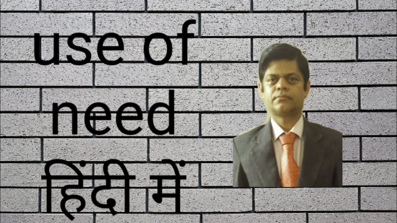 Use Of Need And Need Not YouTube use-of-need-and-need-not-youtube