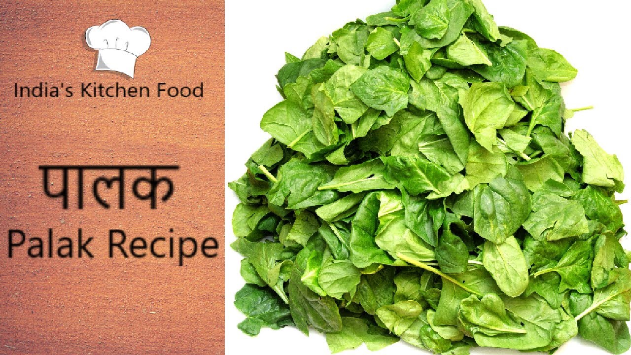 पालक How To Make Palak-Palak Recipe पालक की सब्ज़ी by Nikita Patil 2020 ...