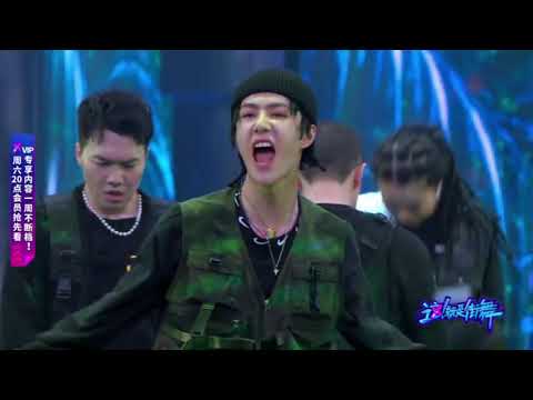 20200905 Wang Yibo Cut • Street Dance of China Season 3