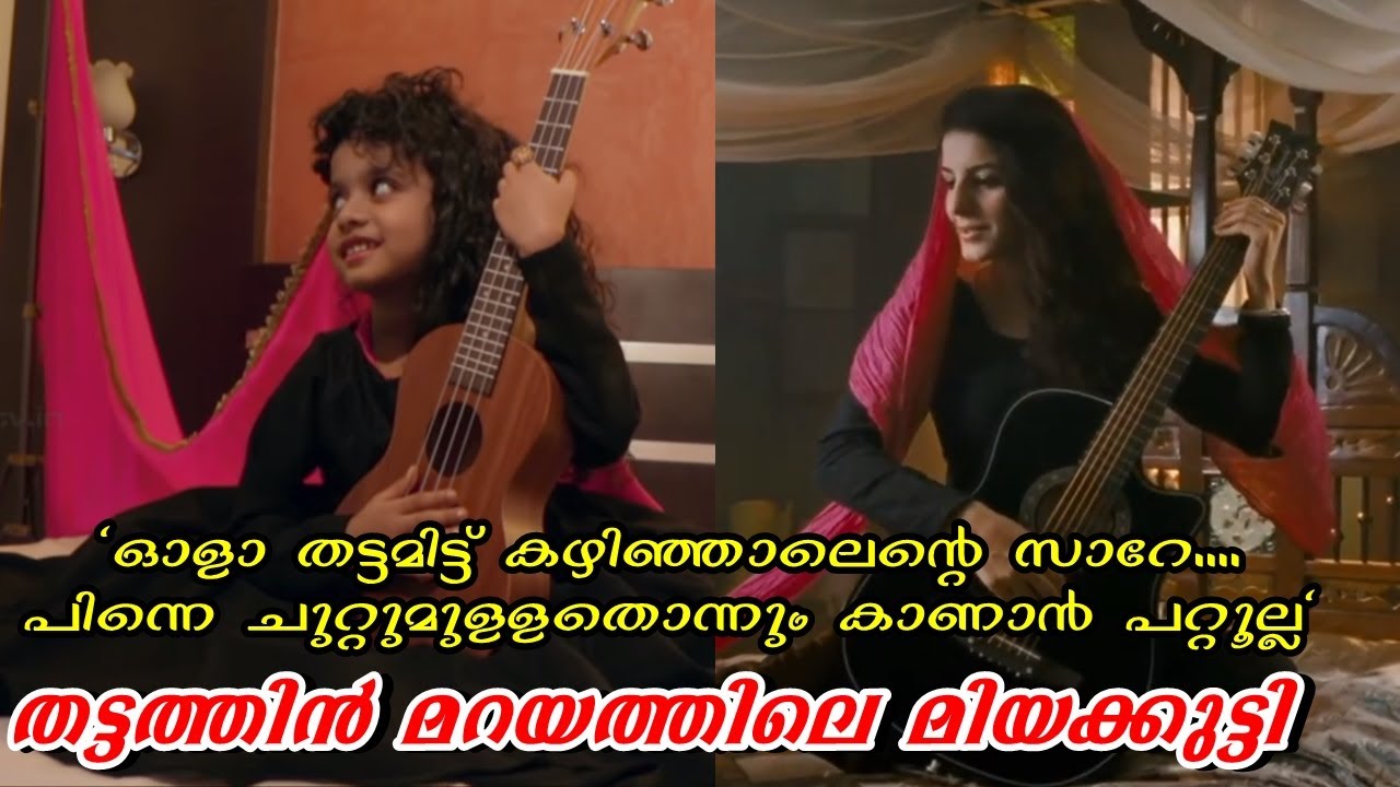 തട്ടത്തിൻ മറയത്തിലെ മിയക്കുട്ടി - Flowers Top Singer Season 2 Miah Essa ...