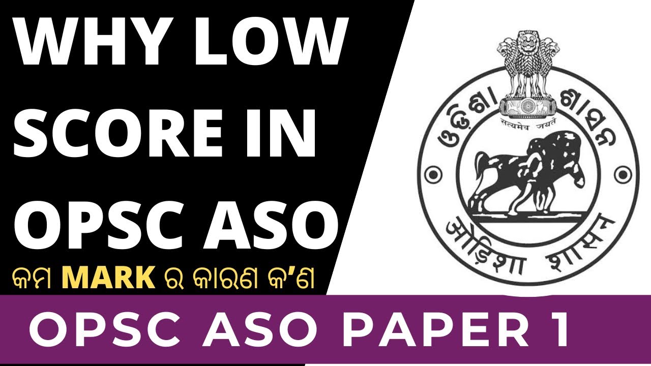 OPSC ASO PAPER 1 ରେ କ’ଣ ପାଇଁ କମ MARK ରୋହୁଛି - YouTube