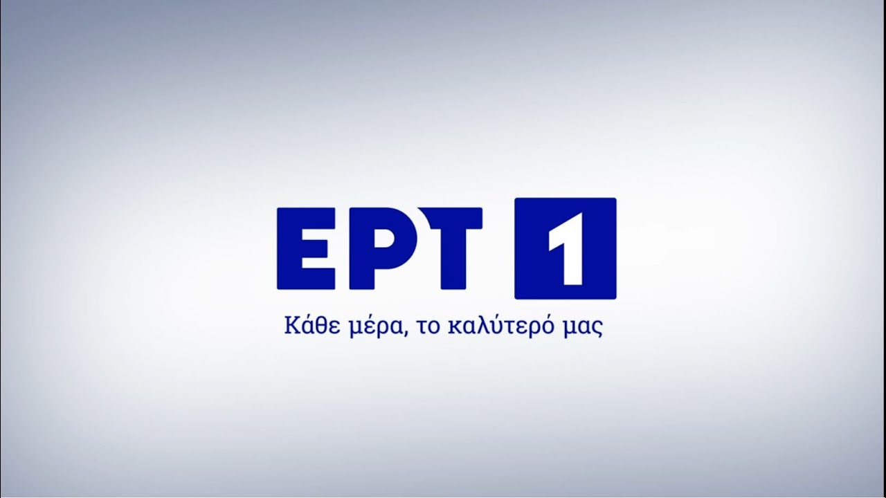 ΕΡΤ 1 | Κάθε μέρα το καλύτερό μας | ΕΡΤ - YouTube
