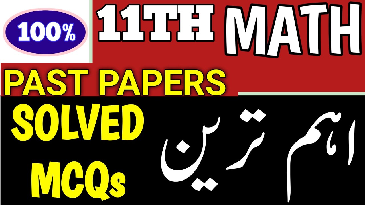 11th Math Solved Mcqs guess paper 2023 | 1st year Math guess paper 2023 ...