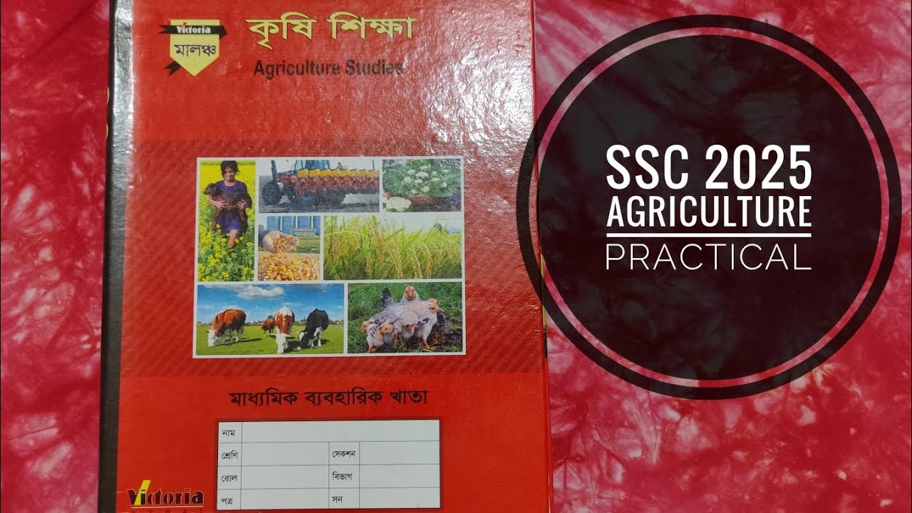 SSC 2027 Agriculture Studies Practical Full Answer (এসএসসি ২৭ কৃষি ...