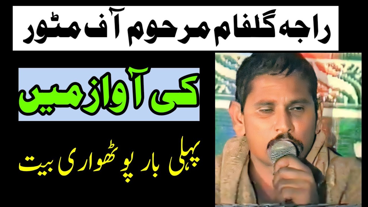 Raja Gulfam pheli Baar pothwari bait prhty hwy | pothwari bait by raja ...