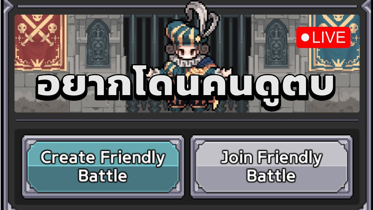 [Live] King god castle : เล่นโหมด Strife กับคนดู - YouTube