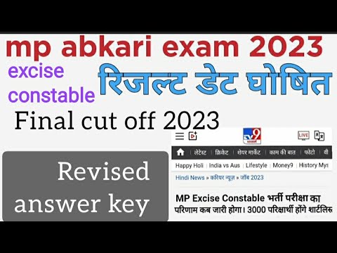 mp abkari vibhag results 2023 | mp excise constable result date out ...