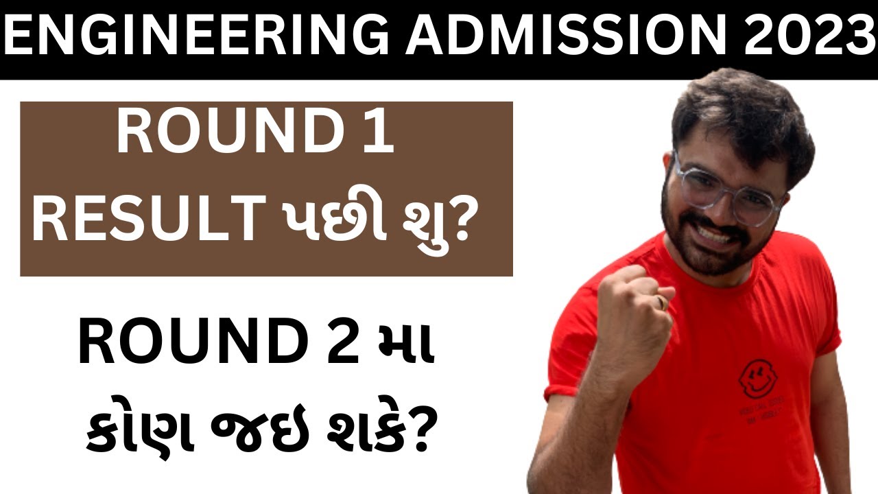 ENGINEERING ADMISSION 2023 - ROUND 1 ના RESULT પછી શુ? ROUND 2 મા કોણ ...