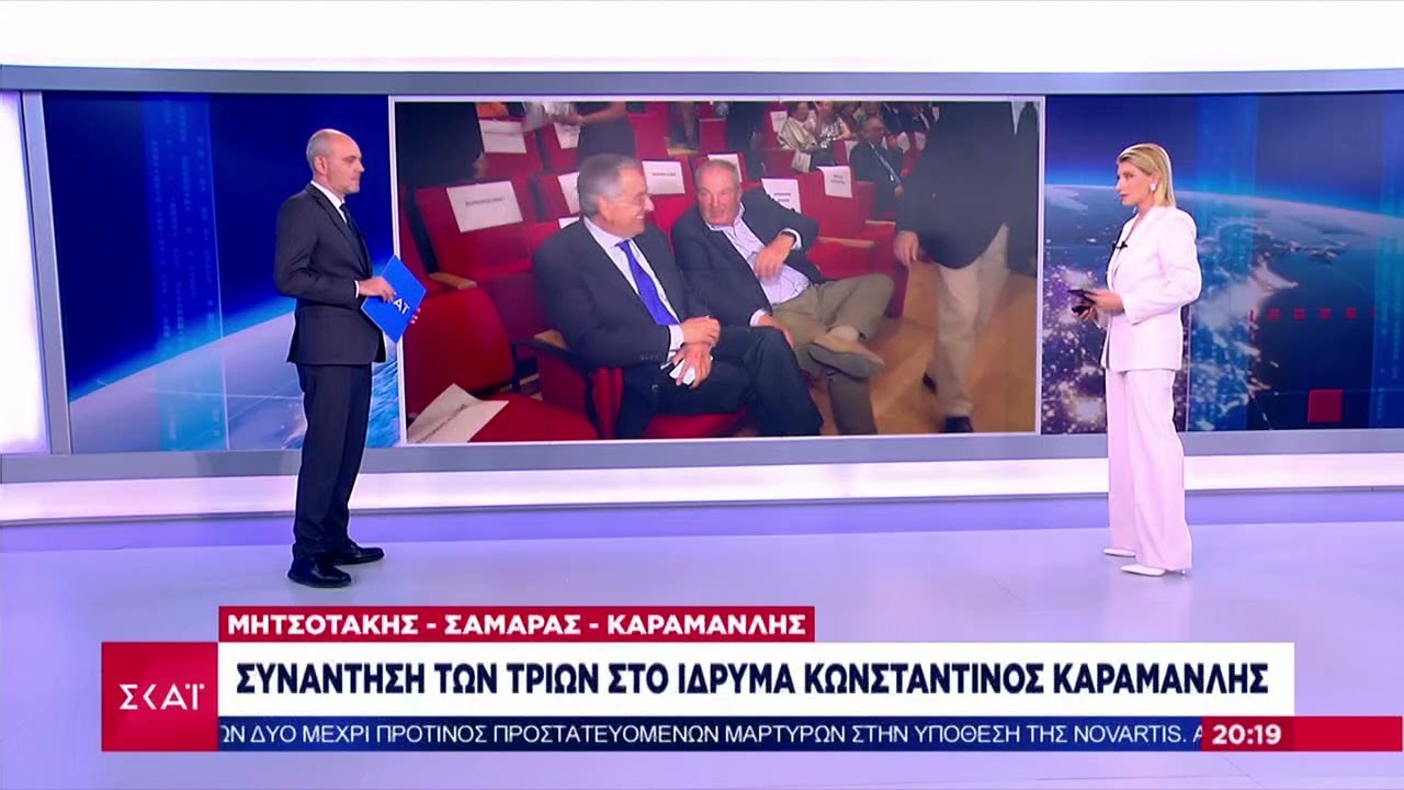 Μητσοτάκης - Σαμαράς - Καραμανλής: Συνάντηση των τριών στο Ίδρυμα ...