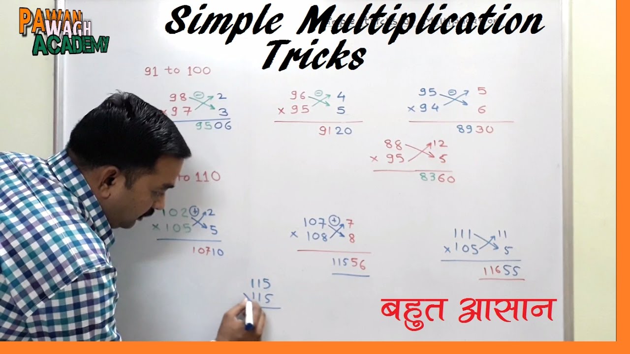 Simple Tricks of Multiplication - YouTube