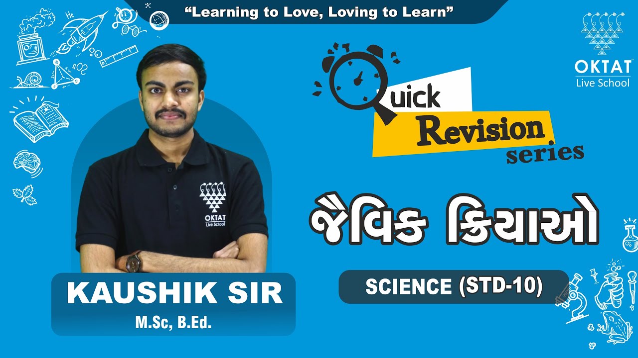 Life Process જૈવિક ક્રિયાઓ | Quick Revision | Science | Std-10 Chapter ...