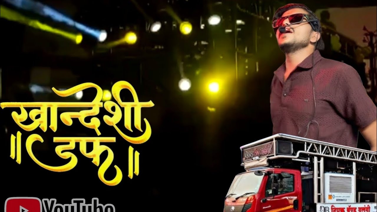 खानदेशी डफ।l🎷🎷 दीपक बैंड गलंगी Deepak band balangi#dipakbandgalangi - YouTube