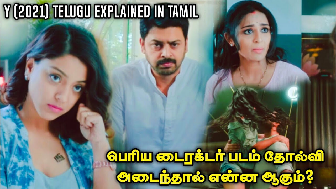 Y Thriller Movie தமிழ் விளக்கம் | Explained in Tamil | Tamil Voiceover ...
