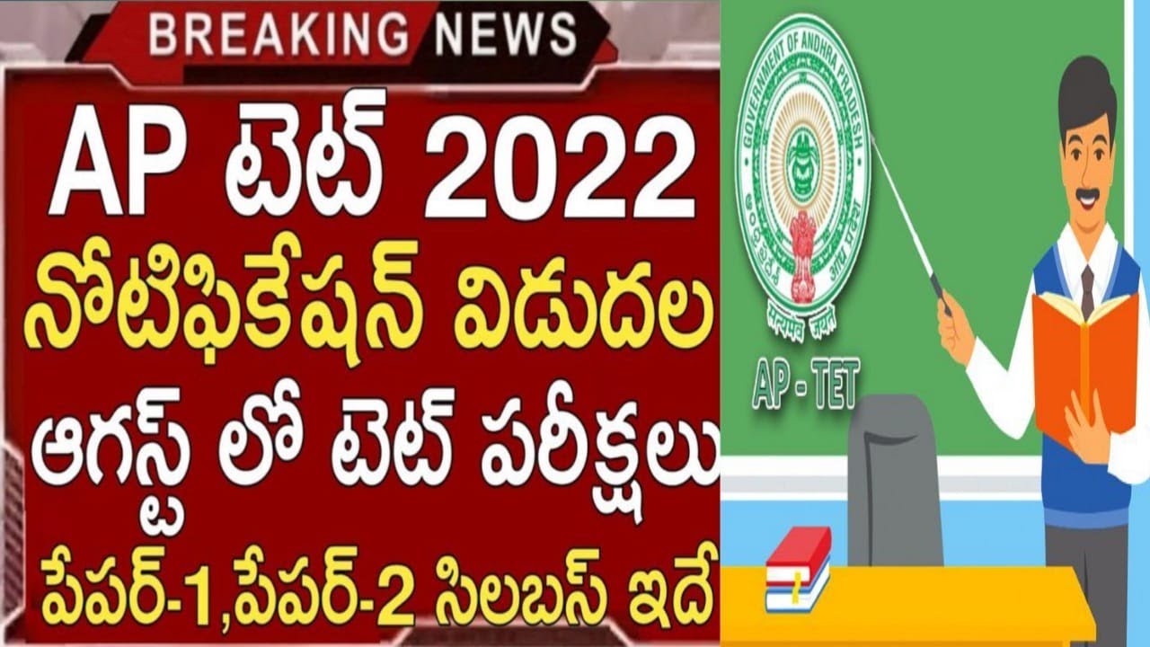 AP TET 2022 PAPER 1A,1B/AP TET 2022 Preparation Tips:AP TET ...