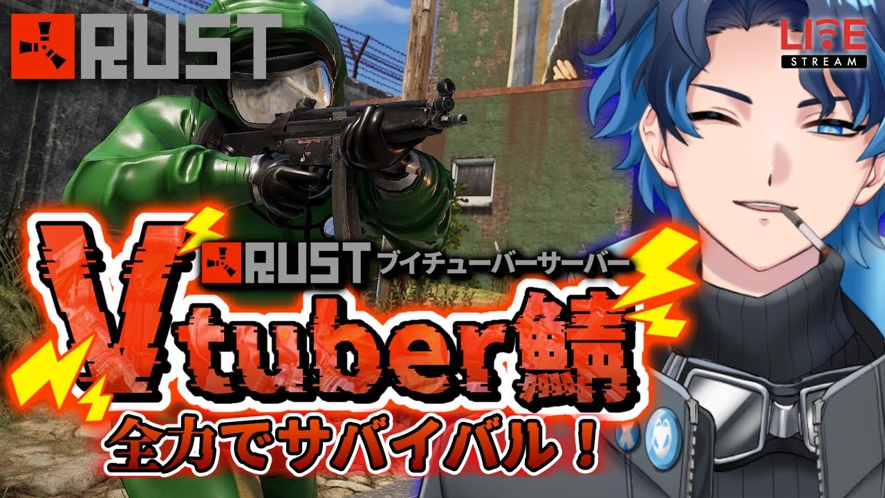 RUST #1【ヲカノ編】青髪頭を叩いてみれば文明開化の音がする【#Rustvtuber鯖】#新人Vtuber - YouTube