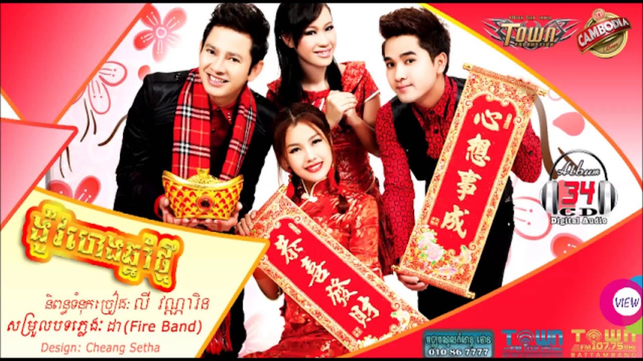 Ngov Heng Chhnam Thmey -by Karona Pich ft. Anny Town CD vol 34 . - YouTube