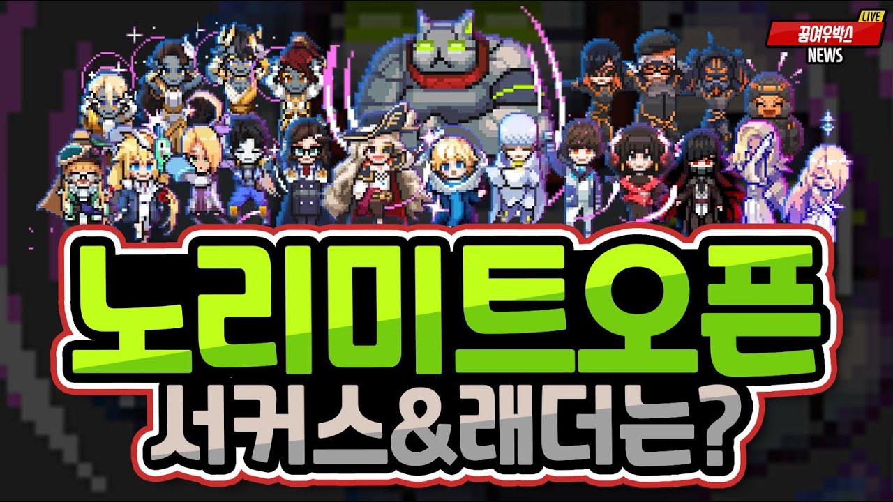 좀비고뉴스 노리미트 모드 오픈 서커스and래더 업데이트 계획까지 은하고 챕터5 스킨 액션 댄스타임 업데이트판매 종료 상품오류 수정 Youtube