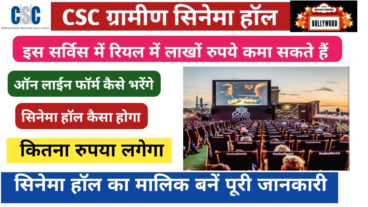 CSC RURAL CINEMA PROJECT 2022 || CSC NEW PROJECT FOR RURAL VLE ...