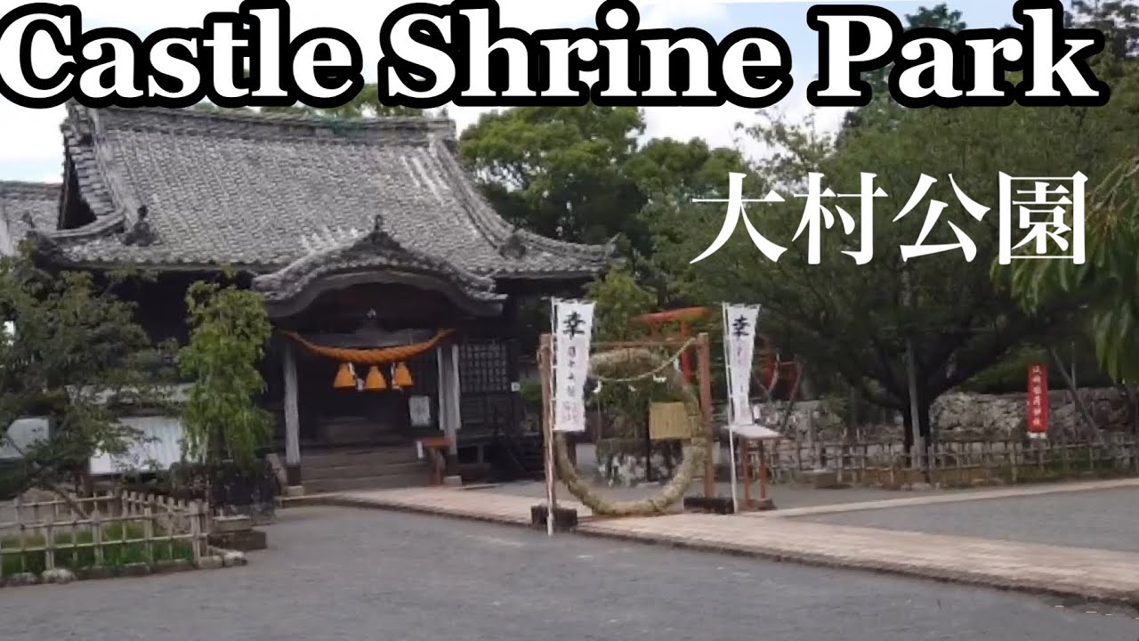 Omura Castle Shrine ,Park (大村公園) Omura City ,Nagasaki Japan || Pinay ...
