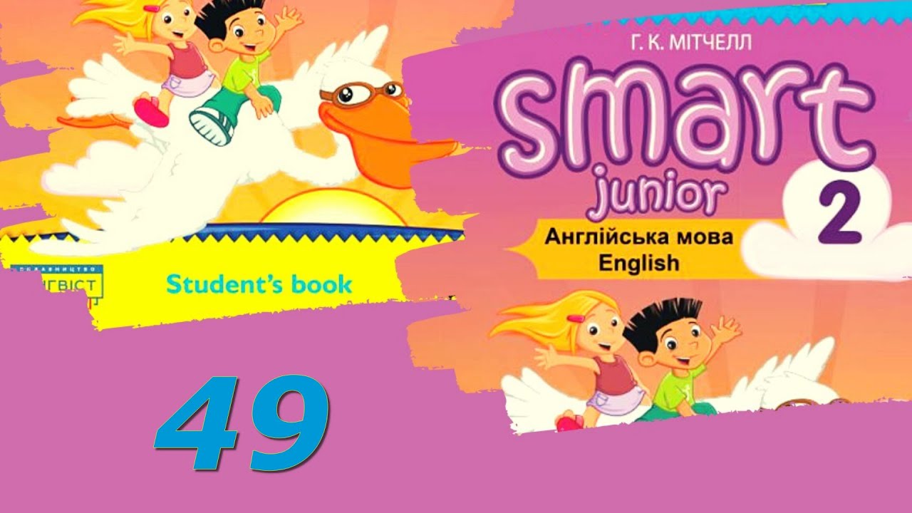 Smart Junior 2 Module 4 Friends Smart Time 4 с. 49 & Workbook Відеоурок - YouTube
