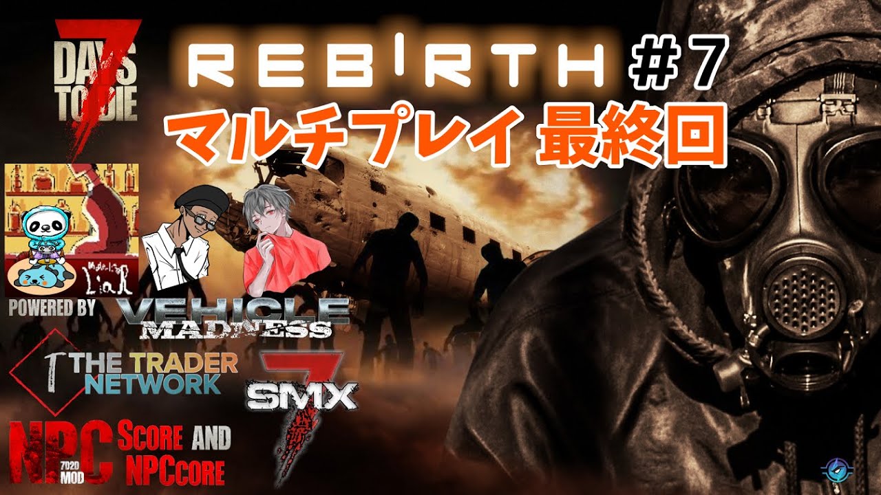 【7DTD】Rebirth #7 Rebirthの大地にて - YouTube