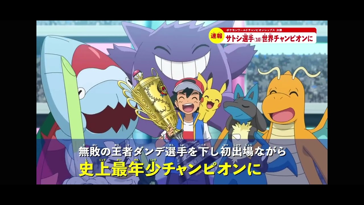 Finally 🥳 !.. Ash Became a World Champion 🏆|| Pokemon Sword and Shield ...