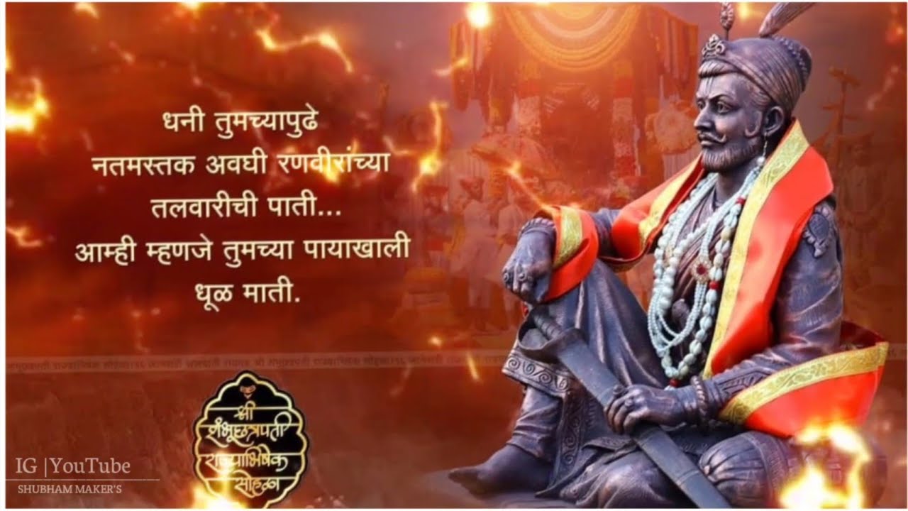 👑संभाजी राजे राज्याभिषेक सोहळा || Sambhaji Raje Rajyabhishek Status ...