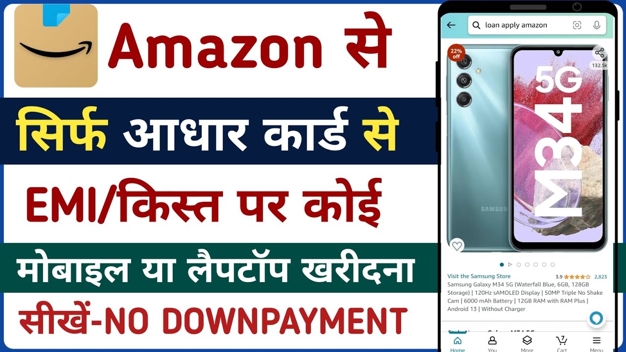 Bina Credit Card Amazon Se EMI pr Mobile kaise kharide | Amazon Pay ...