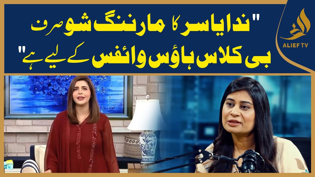 Nida Yasir Ka Show B-Class Housewives' Kay Liye Hai | Amna Mufti - YouTube