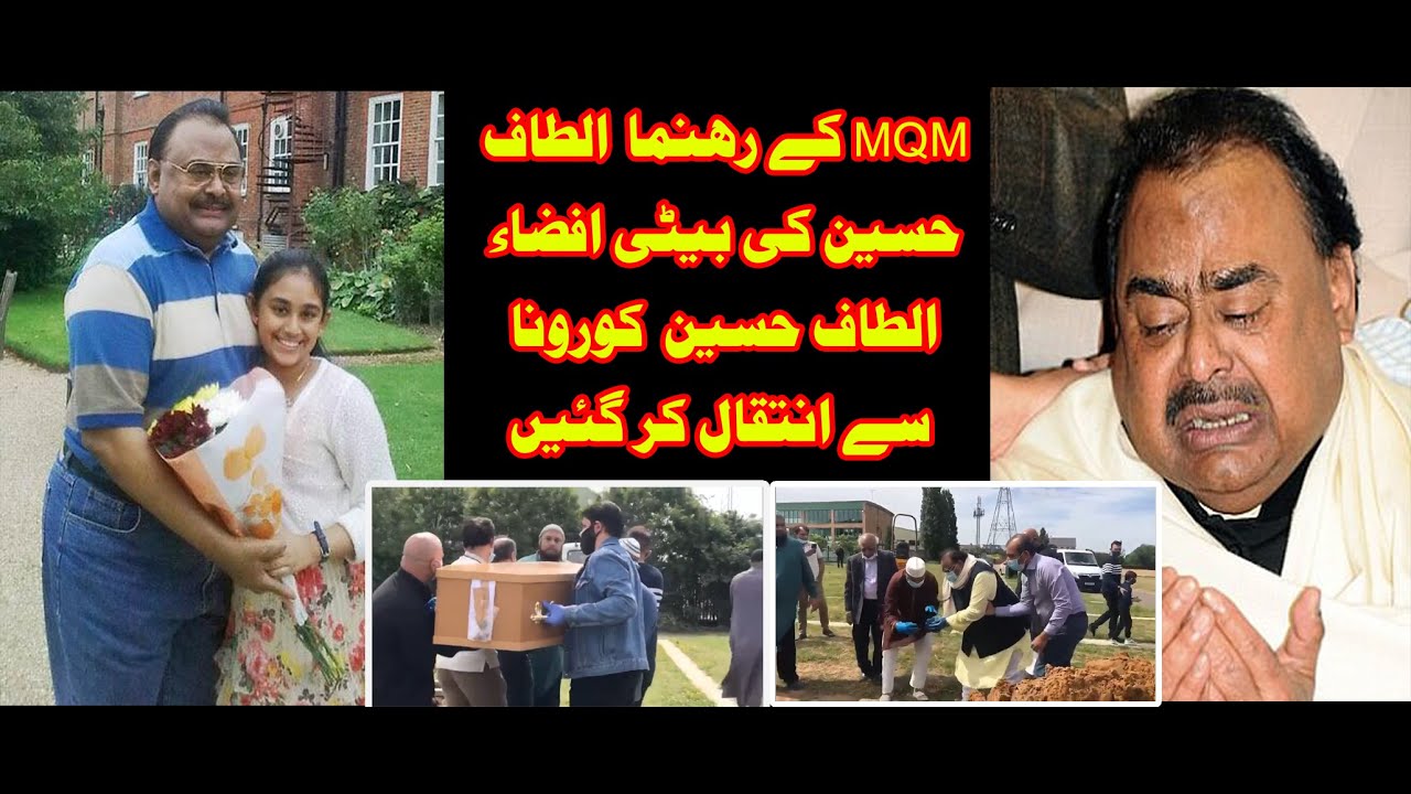 ALTAF HUSSAIN'S DAUGHTER AFZA ALTAF DIED BY CORONA - YouTube