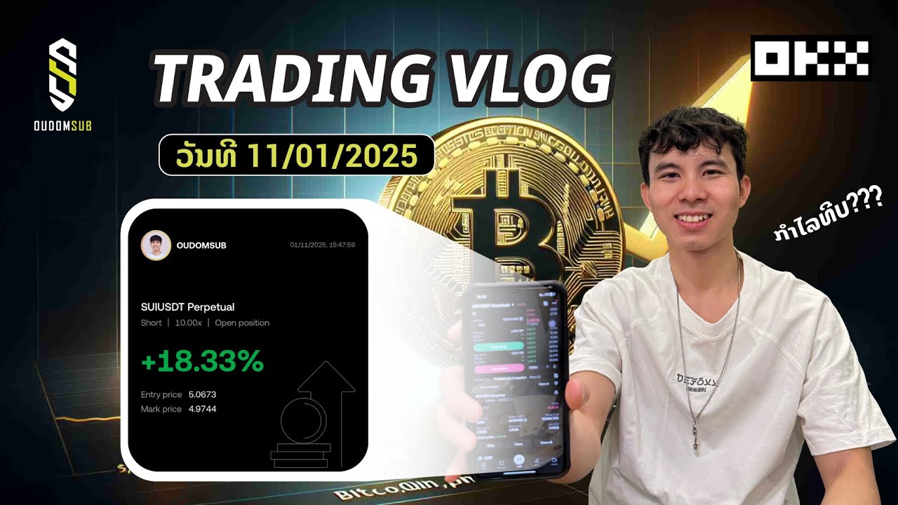 TRADING VLOG (ວັນທີ 11/1/2025) - YouTube