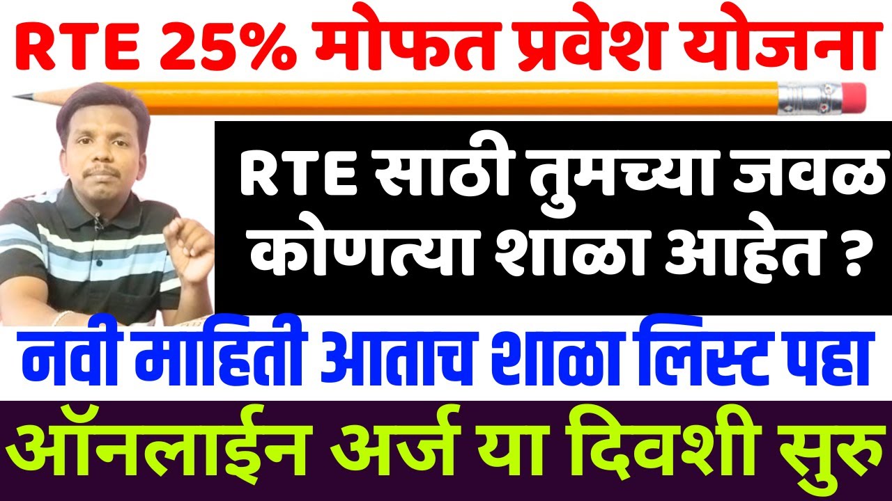 rte form online 2024-25|RTE 2024 to 2025🔥 |Rte Admission 2024 25 ...