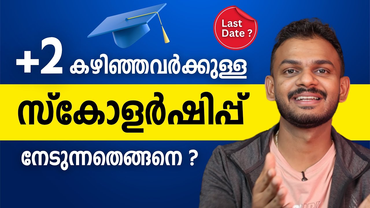 Scholarship - +2 Pass out ? Get 5 Lakh Scholarship for College Students ...