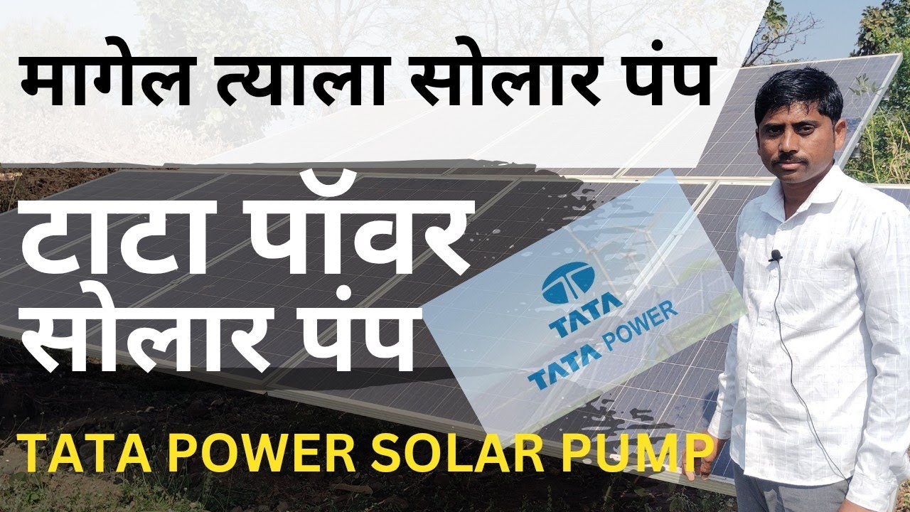 TATA Power Solar pump | magel tyala saur pump |टाटा सोलार पंप ...