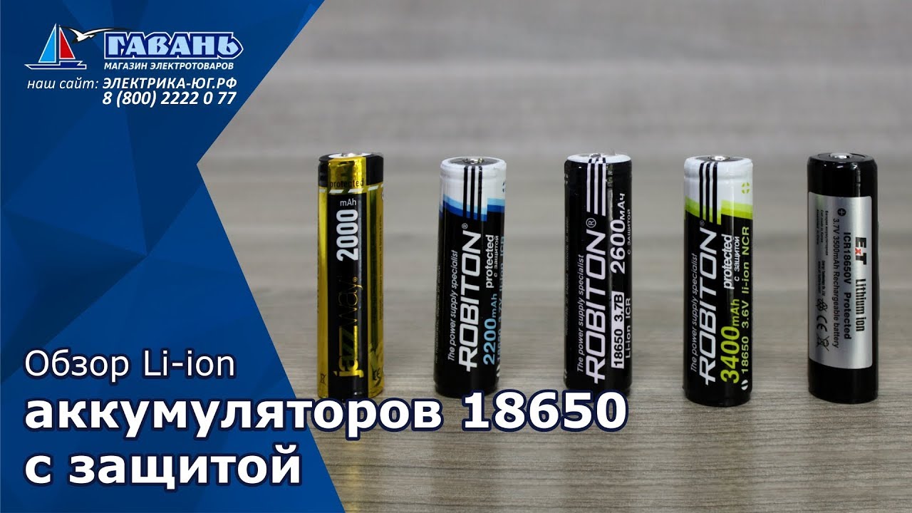 Литиевые аккумуляторы 18650 - YouTube