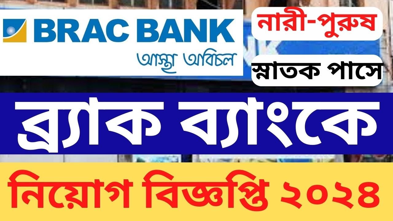 Brac Bank New Job Circular 2024 | BRAC Bank Officer Job Circular 2024 ...