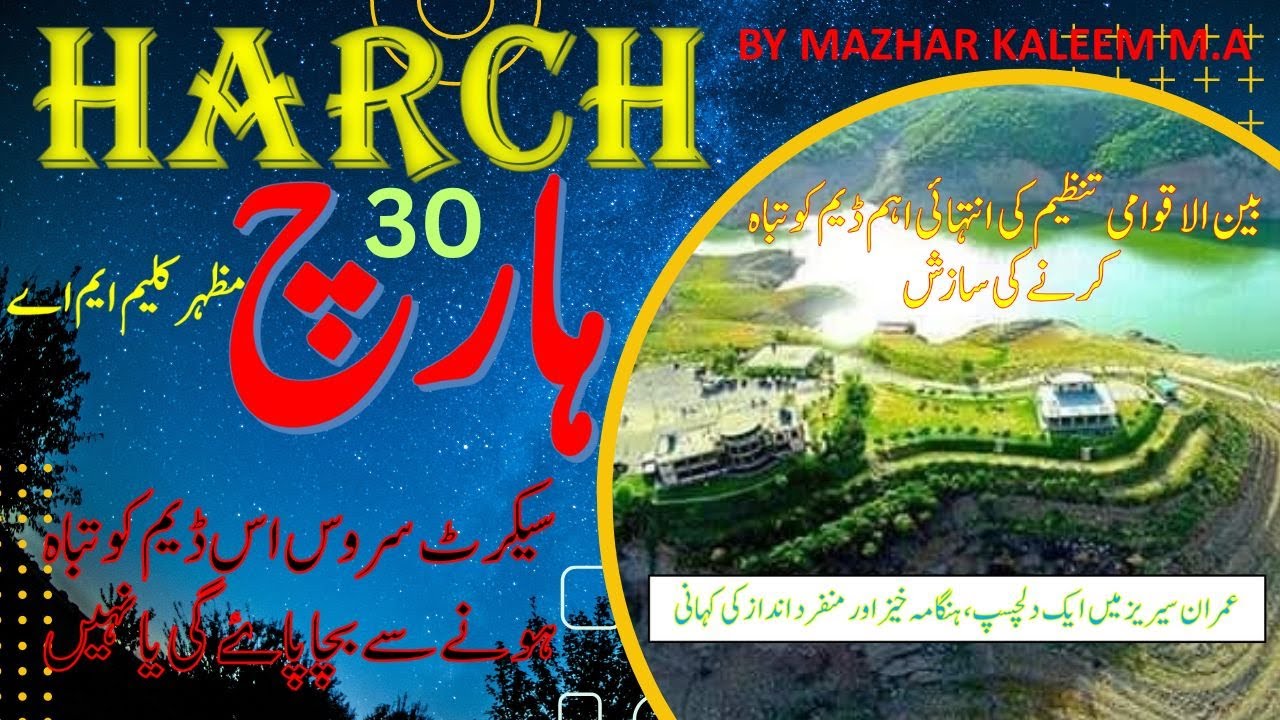 *Harch Imran Series Novel | EPI-30 | Mazhar Kaleem Reading Section ...