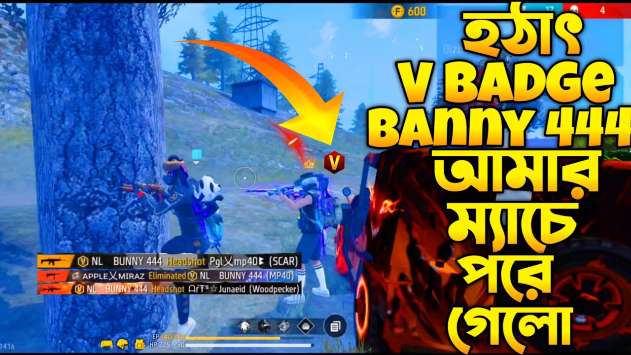 হঠাৎ V BADGE BANNY 444 আমার ম্যাচে পরে গেলো 😱😱😱 - YouTube