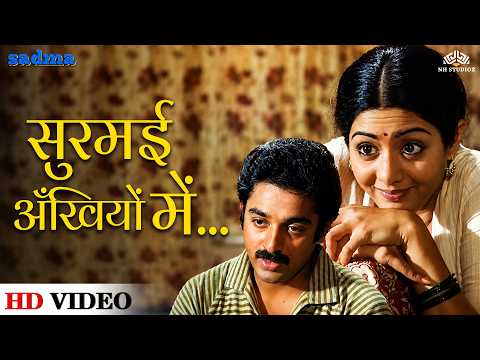 Surmayee Ankhiyon Mein (HD) | Sadma | K J Yeshudas | Kamal Haasan & Sridevi | Classic Lori Song