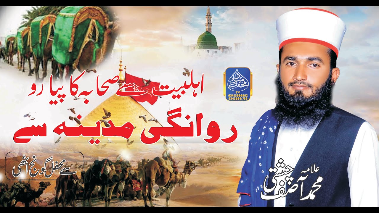 Ahlebait Sa Sahba Madina Se Rawangi || New Bayan 2023 By Allama ...