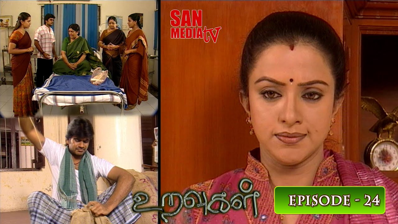 URAVUGAL - உறவுகள் - Episode 024 - YouTube