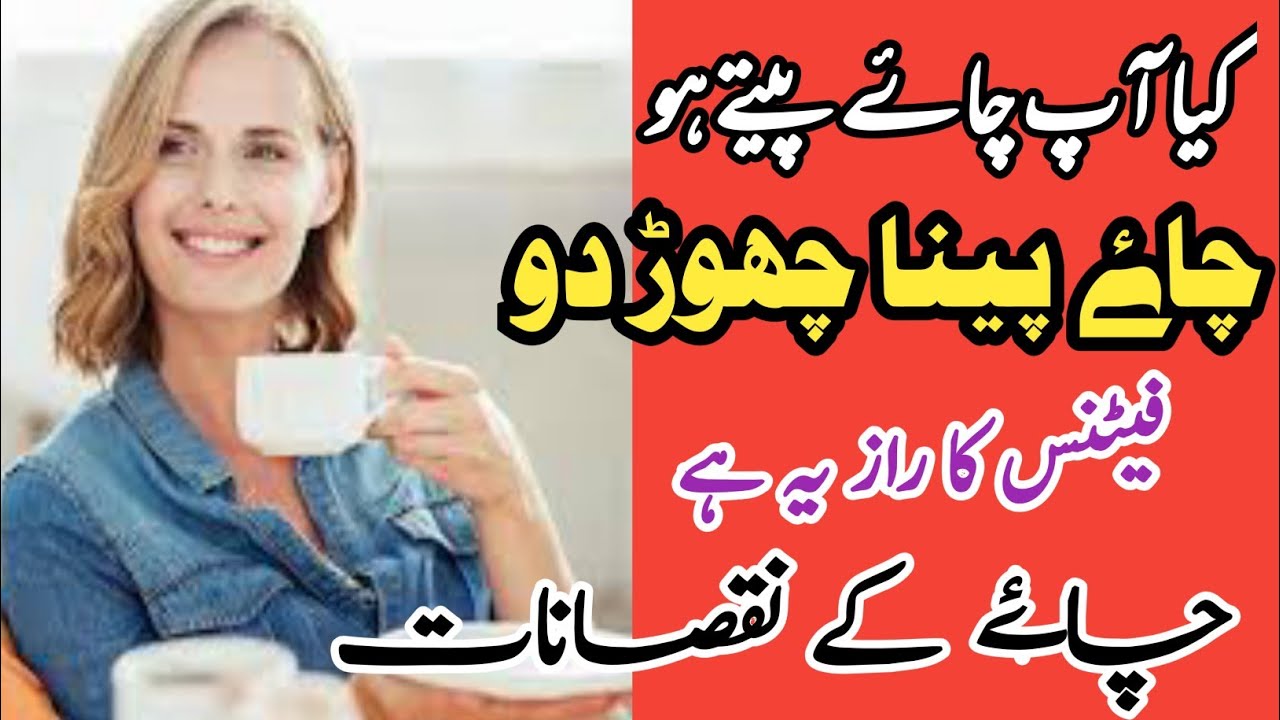 Chai Peene Ke Nuqsanat - New Research - Disadvantages Of Tea! Chill Kro ...