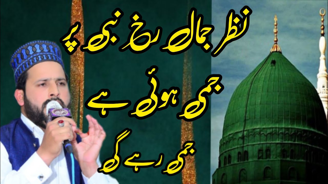 Nazar jamal e rukh e nabi par jami hoi hai jami rahy gi by M Ikhlaq Hussain Best Naat of 2023 ...